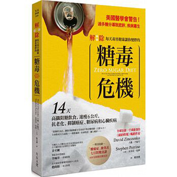 现货台版 解除糖毒危机 14天高纤阻糖饮食 速瘦6公斤 健康保健书籍