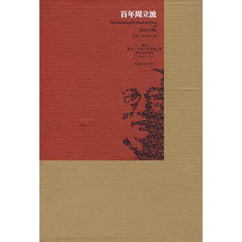 百年周立波