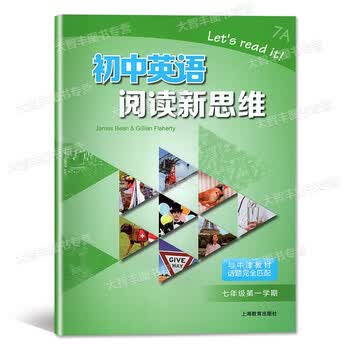 初中英语阅读新思维 七年级第一学期\/7年级上 与上海牛津话题完全匹配 上海教育出版社 7A 阅读