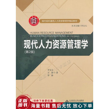 现代人力资源管理学