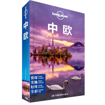 Lonely Planet旅行指南系列-中欧(第二版）