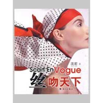 丝吻天下 沈宏　著 漓江出版社 9787540745653