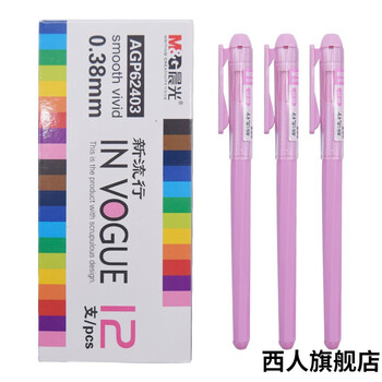 晨光（M&G） AGP62403彩色中性笔水性笔签字笔0 粉红色 1支