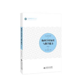 物理学科知识与教学能力（初中）