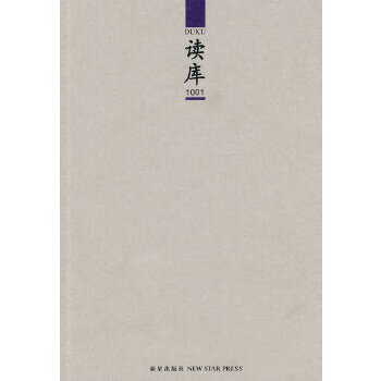 读库1001,张立宪,新星出版社