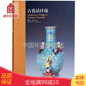 古瓷话祥瑞 艺术文物研究