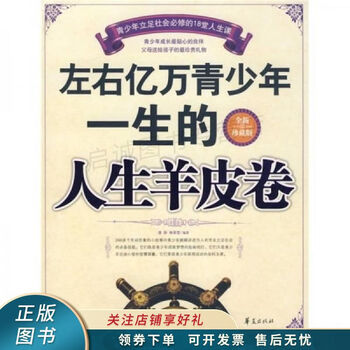左右亿万青少年一生的人生羊皮卷 潘静