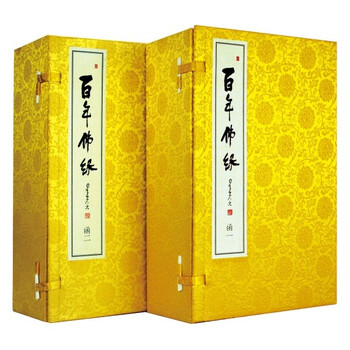 百年佛缘(二函 十四册)
