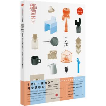 知日24：杂货（第3版）