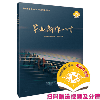 筝曲新作八首（扫码赠视频）