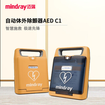 【迈瑞半自动体外除颤器AED C1AED＋急救包】迈瑞 mindray 自动体外除颤器AED C1AED＋急救包【行情 报价 价格 评测】-京东
