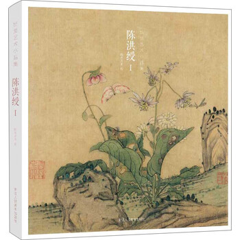 出类艺术小品集·陈洪绶Ⅰ