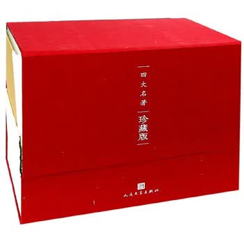 四大名著珍藏版（套装）共8册 水浒传+西游记+红楼梦+三国演义