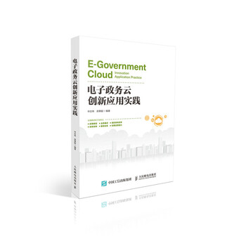 电子政务云创新应用实践