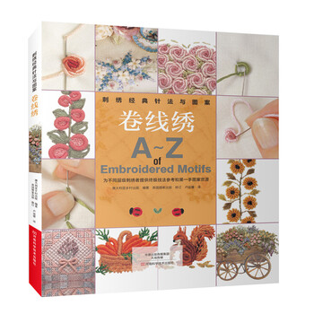刺绣经典针法与图案:卷线绣 娱乐/休闲 澳大利亚乡村出版编著 河南科学技术出版社 978753498