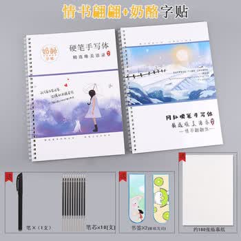 奶酪体字帖申论练字帖鲸落体行书练字帖成年考研楷书幼儿园瘦金 奶酪-雨伞+情书翩翩-雪山【100张 复写纸套餐】