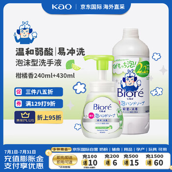 【花王240ml+430ml/组】花王（KAO）儿童洗护系列泡沫洗手液240ml+替换装430ml 柑橘香【行情 报价 价格 评测】-京东