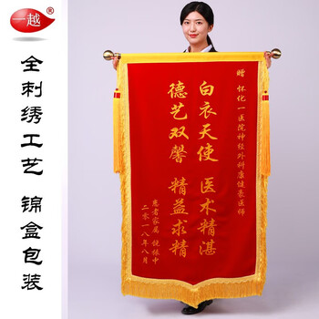 【正常发货 顺丰速递】一越 高档锦旗定制刺绣送医生政府老师物业  制作定做 毛呢面料金属旗头杆锦盒 至尊玫红色80*130