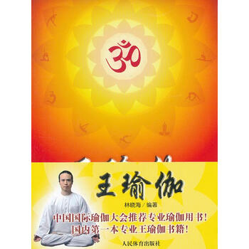 王瑜伽【正版图书，放心下单】