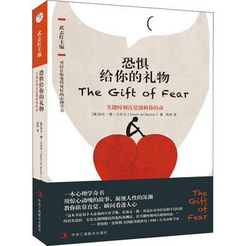 恐惧给你的礼物 关键时刻直觉能救你的命【正版图书】