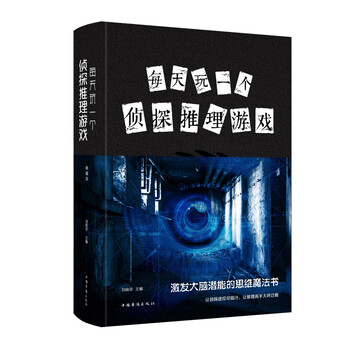 每天玩一个侦探推理游戏（新版）