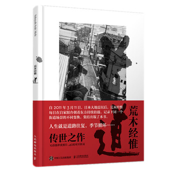 荒木经惟作品 道（摄影客出品）