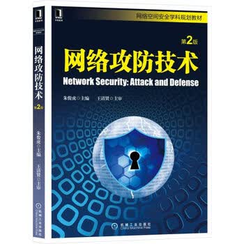 网络攻防技术(第2版)/朱俊虎