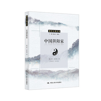 中国阴阳家（国学大观系列）
