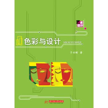 色彩与设计