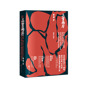 三室两厅（呈现时代社会迅速转向之下，年轻一代知识分子的精神格局）（韩博作品系列）