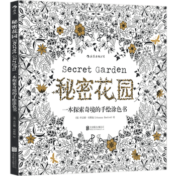 正版 秘密花园 涂色书 填色书儿童涂色绘本画集 成人解压书籍