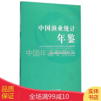 中国渔业统计年鉴2002