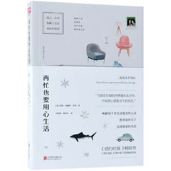 再忙也要用心生活
