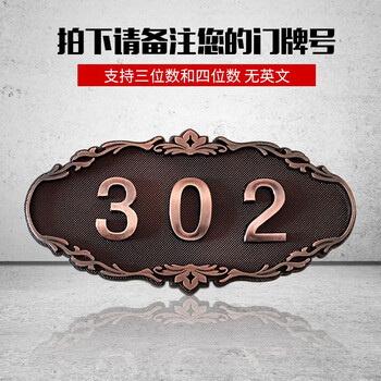 威艾斯 仿古铜门牌宾馆门牌号家用酒店包厢房间号码牌定制标牌贴 C款 一个