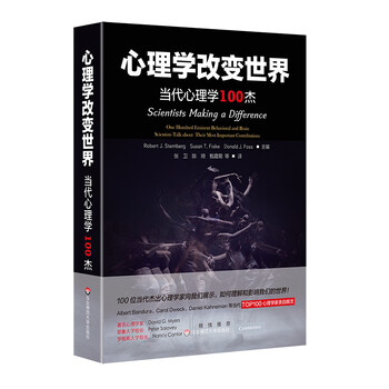 心理学改变世界: 当代心理学100杰（当代TOP100心理学家眼中的心理学与世界）
