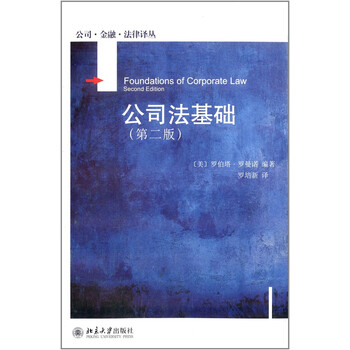 公司法基础第二版