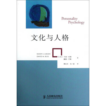 文化与人格