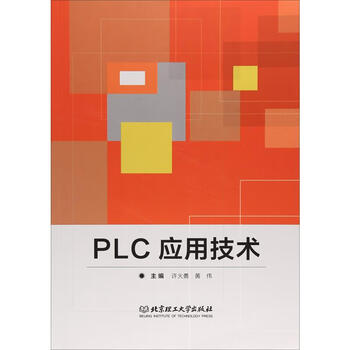 PLC应用技术