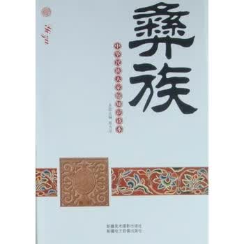 彝族社会科学彝族 图书