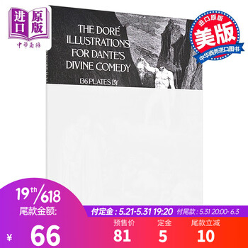 但丁：神曲 古斯塔夫 多雷插画版 英文原版 The Dore Illustrations