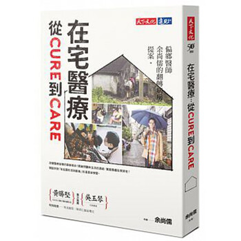 现货台版 在宅医疗 从cure到care 健康医学
