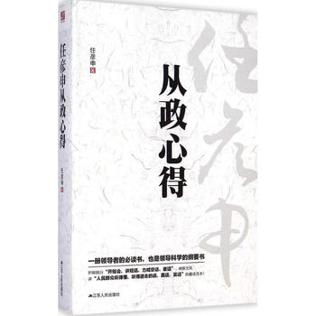 任彦申从政心得