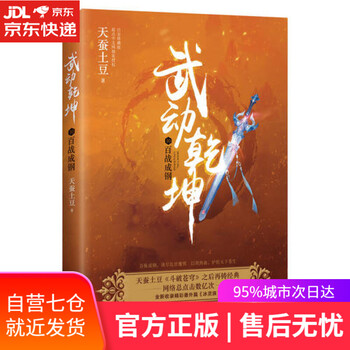【正版图书】武动乾坤（10）百战成钢