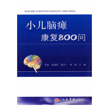 小儿脑瘫康复800问【正版图书】