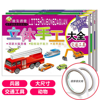 孩子都爱玩的100款纸飞机大全儿童创意折纸书剪纸3d立体模型玩具 幼儿童立体手工3册【大开本 赠双面胶2个】