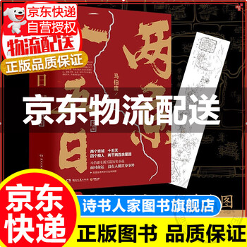 两京十五日（全2册）马伯庸全新作品集