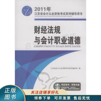 财经法规与会计职业道德