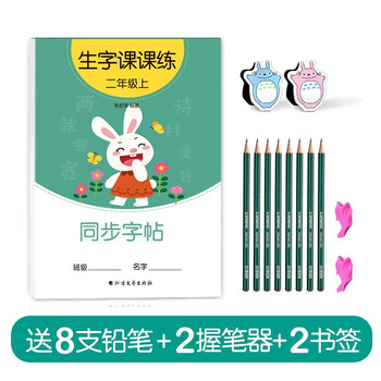 一年级二年级上册下册同步临摹字帖练字本语文人教版正楷三四五六 二年级上册【1本46页人教版课本
