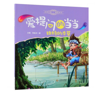 独特的本草