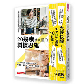 预售 金正浩 20几岁就该懂的斜杠思维 好的文化